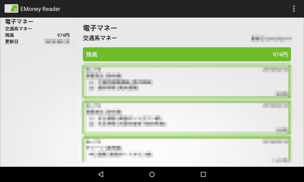 Suica、楽天Edy、nanaco、WAONなどの、残高(残額)や使用履歴の確認を自分で行う方法 – NFC(近距離無線通信) – au PAY / au WALLET カード 情報