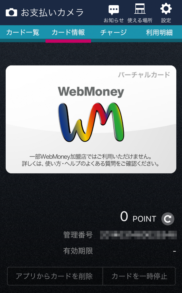WebMoney Cardとは何か？au WALLETカードとの関係は？「カードケース」アプリに登録するとどうなるか？ – au PAY ...