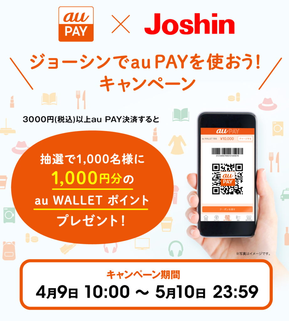 [Joshin] 抽せんでau WALLETポイントが当たる！ [au PAY] – au PAY / au WALLET カード 情報
