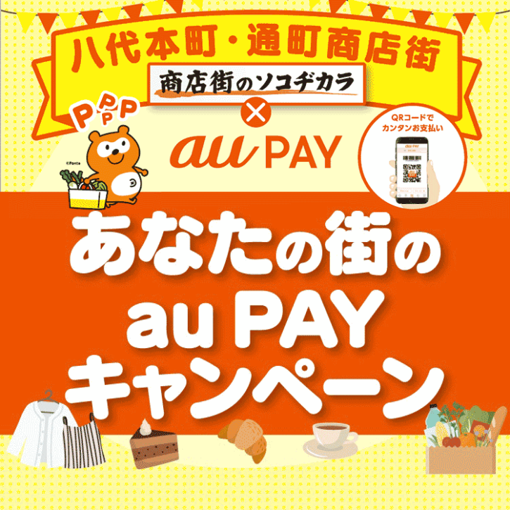 au PAYのメルマガの配信を解除/停止させる – au PAY / au WALLET カード 情報