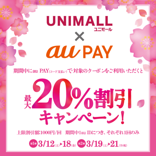 au PAYのメルマガの配信を解除/停止させる – au PAY / au WALLET カード 情報