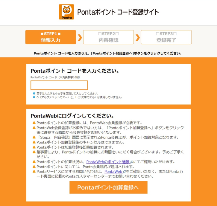 「Pontaポイントコード」を「Pontaポイント」で受け取る方法 – au PAY / au WALLET カード 情報