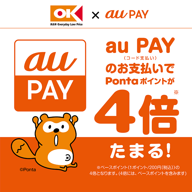 [au PAY] オーケーでPontaポイントが4倍たまる！ [2022年12月1日-2023年3月31日] – au PAY / au ...