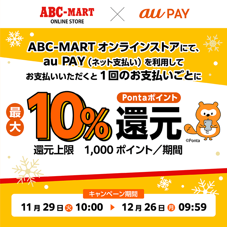 [au PAY] ABC-MART(ネット支払い)で10%還元！ [2022年11月29日-12月26日] – au PAY / au ...