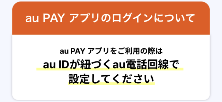 [au PAY] 2023年4月10日までに回線認証が必要！[確定] – au PAY / au WALLET カード 情報