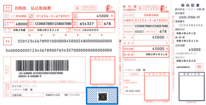 [au PAY] 請求書支払いが、eL-QR(エル キューアール,地方税統一QRコード)に対応 [2023年4月1日] – au PAY ...