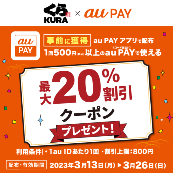 au PAYのメルマガの配信を解除/停止させる – au PAY / au WALLET カード 情報