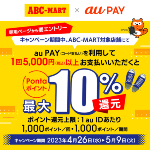 ABC-MART×au PAY – au PAY / au WALLET カード 情報