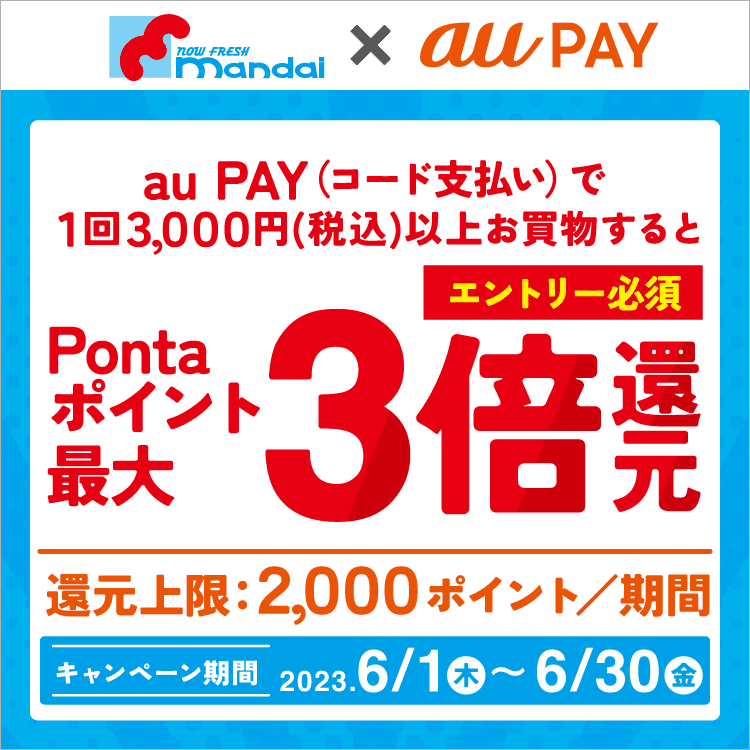 [au PAY] 万代で最大3倍還元！ [2023年6月1日-6月30日] – au PAY / au WALLET カード 情報