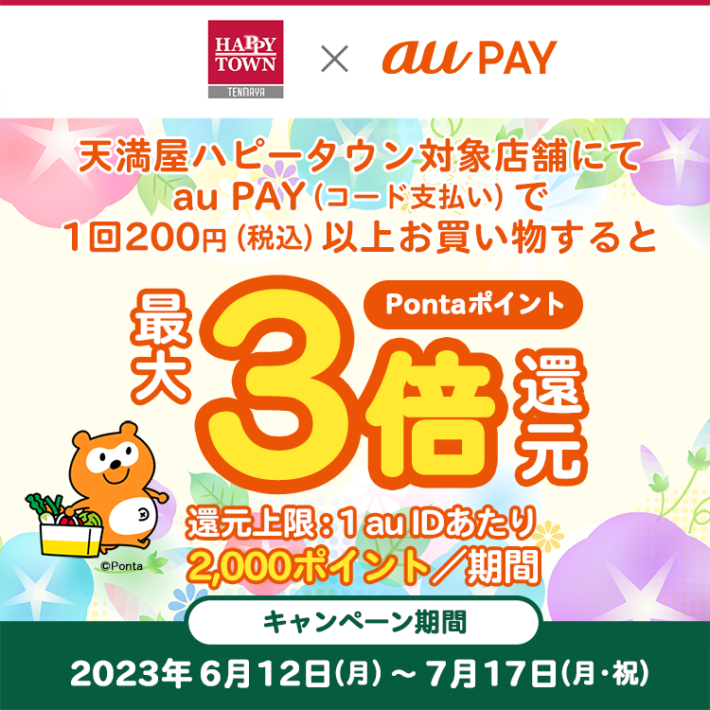 [au PAY] 天満屋ハピータウンでポイント3倍 [2023年6月12日-7月17日] – au PAY / au WALLET カード 情報