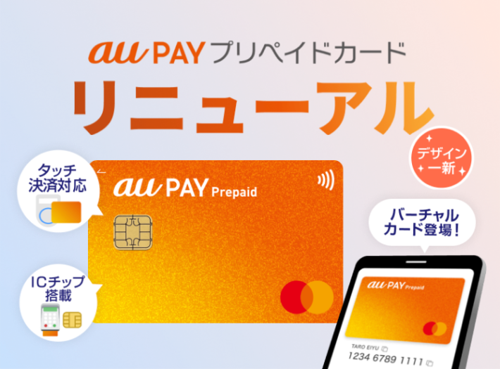 [au PAY] プリペイドカードの更新方法(2024年) [au WALLET] – au PAY / au WALLET カード 情報