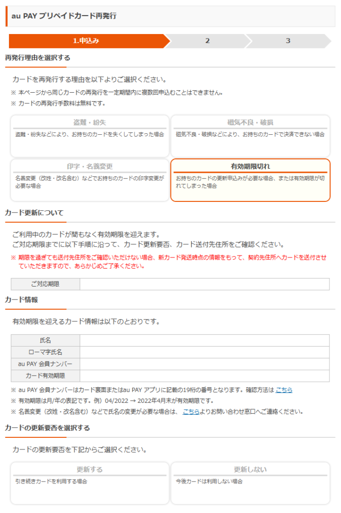 [au PAY] プリペイドカードのリニューアルと発行手数料の有料化 [2024年4月23日] – au PAY / au WALLET カード 情報