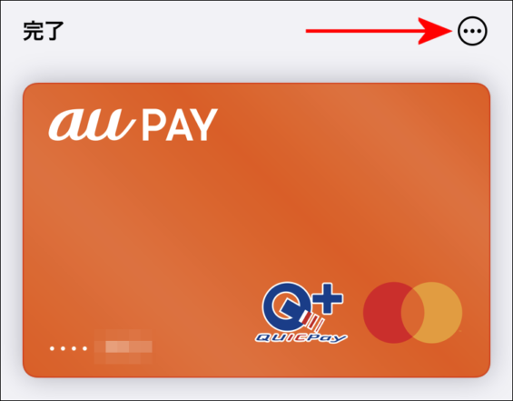 [au PAY] プリペイドカードの更新方法(2024年) [au WALLET] – au PAY / au WALLET カード 情報