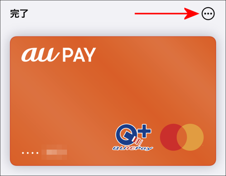 [au PAY] プリペイドカードの更新方法(2024年) [au WALLET] – au PAY / au WALLET カード 情報