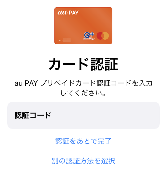 [au PAY] プリペイドカードの更新方法(2024年) [au WALLET] – au PAY / au WALLET カード 情報