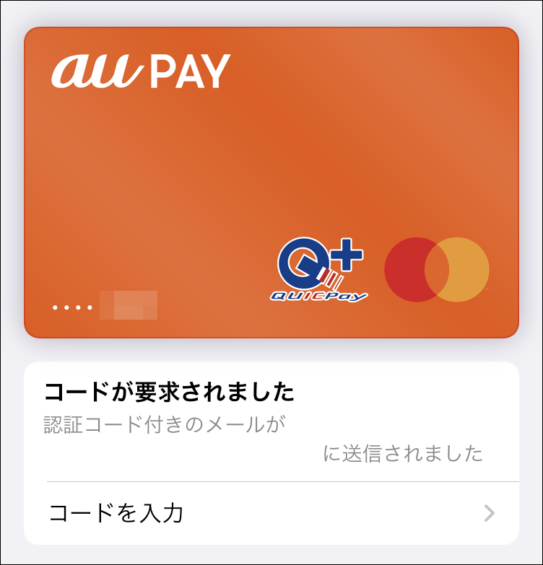[au PAY] プリペイドカードの更新方法(2024年) [au WALLET] – au PAY / au WALLET カード 情報