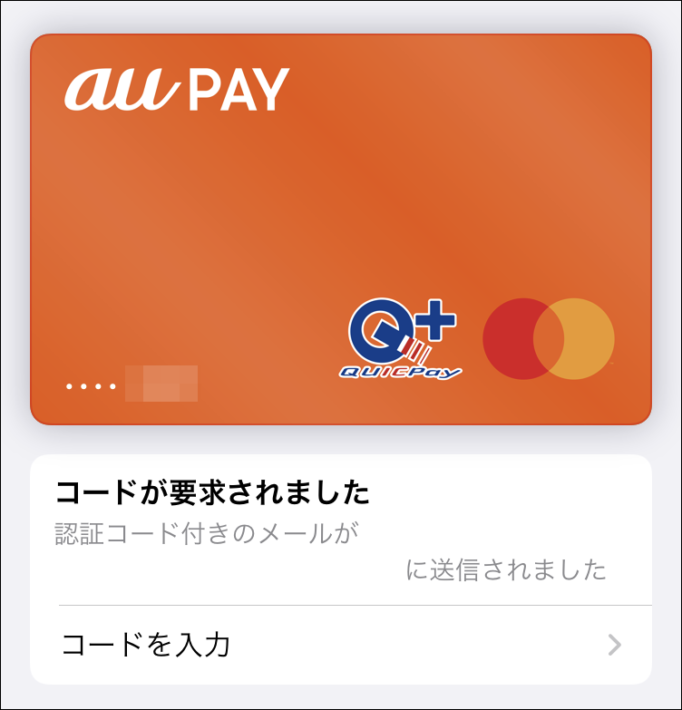 [au PAY] プリペイドカードの更新方法(2024年) [au WALLET] – au PAY / au WALLET カード 情報