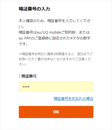 [au PAY] プリペイドカードの更新方法(2024年) [au WALLET] – au PAY / au WALLET カード 情報